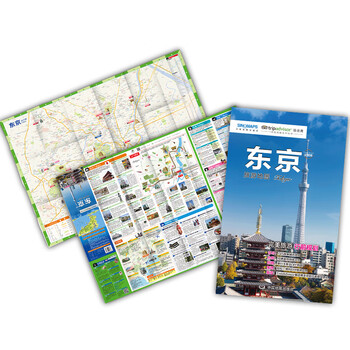 【极】东京旅游地图+旅行手帐日本东京地图 经典景点美食交通出行攻略 出国游系列地图  东京旅行