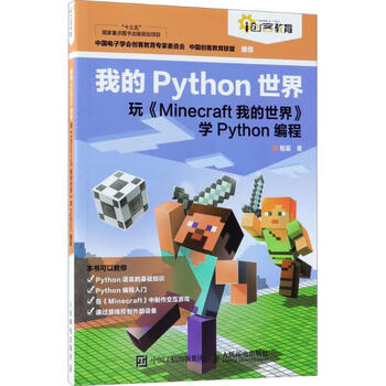 我的Python世界 程晨  书籍