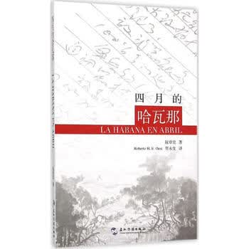 四月的哈瓦那