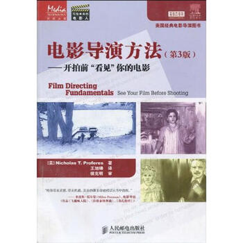 电影导演方法(第3版)——开拍前“看见”你的电影 (美国)普罗菲利斯；王旭锋 中信书店