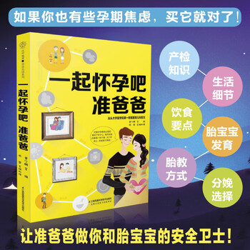 一起怀孕吧 准爸爸 胎教书籍孕妇书籍大全 怀孕期月子餐食谱书孕妇书籍孕期食谱孕期书籍孕妈妈书备孕