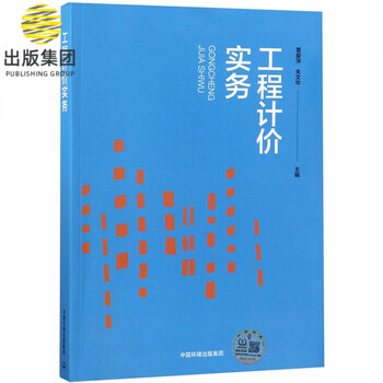 工程计价实务