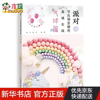 派对与节庆场景制作基础实战 气球篇