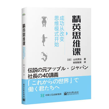 精英思维课从改变思维模式开始管理  图书
