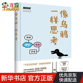 像乌鸦一样思考(精)