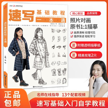 一线教学朱丹速写基础教程一本通单人组合场景初学者步骤解析临摹对画绘画美术书零基础入门教程自学初学者铅笔手绘技法五官大动态单人组合站坐蹲绘画练习