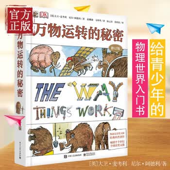 现货正版 dk万物运转的秘密全套物理科普类书籍麦考利7-10岁青少年小学生物理启蒙入门  科普读物