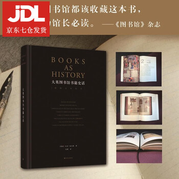 大英图书馆书籍史话:文本的书 (英国)大卫·皮尔森著，恺蒂 译 9787544775380