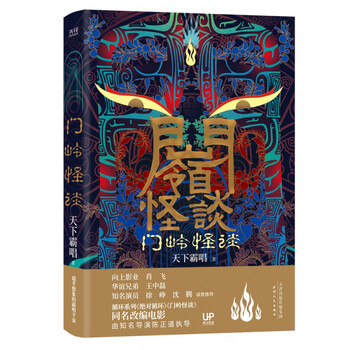 门岭怪谈（手绘插画版/精装版）