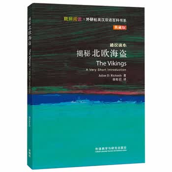 斑斓阅读·外研社英汉双语百科书系：揭秘北欧海盗（通识读本典藏版）