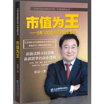 市值为王 张浪