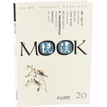悦读MOOK(第20卷)
