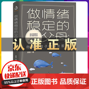 做情绪稳定的父母:你就是孩子的原生家庭