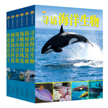 走进海洋世界 金翔龙,陆儒德