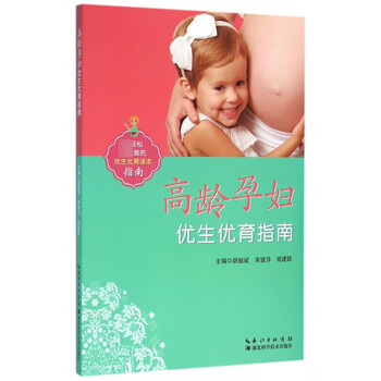 高龄孕妇优生优育指南