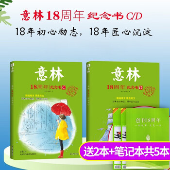【包邮送2本书+1本笔记本】意林18周年纪念书杂志2021年C/D卷 共5本打包中高考满分作文素材初高中生读者文学文摘期刊