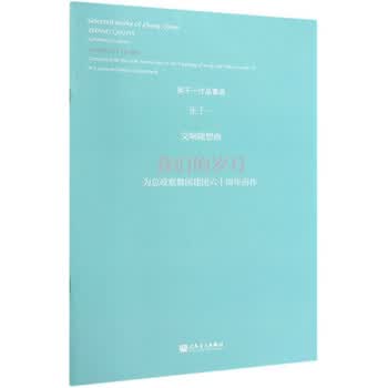 交响随想曲：我们的岁月（为总政歌舞团建团六十周年而作）