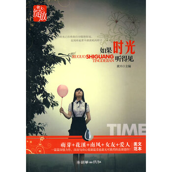 如果时光听得见