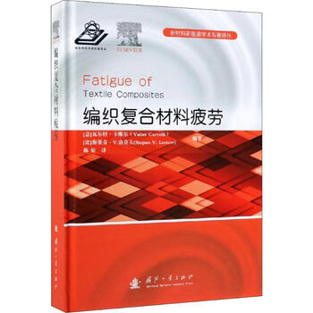 编织复合材料疲劳 书籍