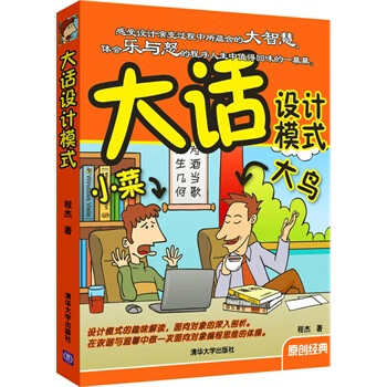 大话设计模式【正版图书，售后无忧】