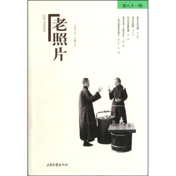 老照片(81辑)