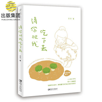 请你把我吃下去
