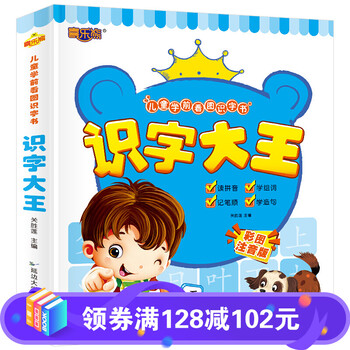儿童学前看图识字书一识字大王