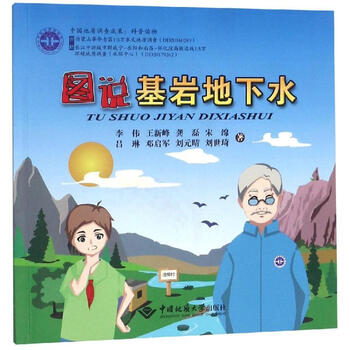 图说基岩地下水