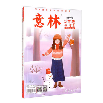 意林少年版合订本2020年22-24期（总第九十九卷）