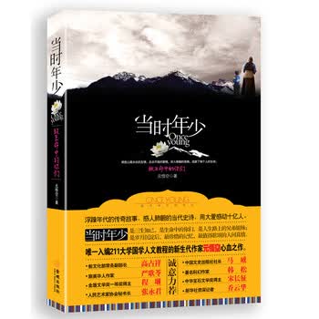 当时年少