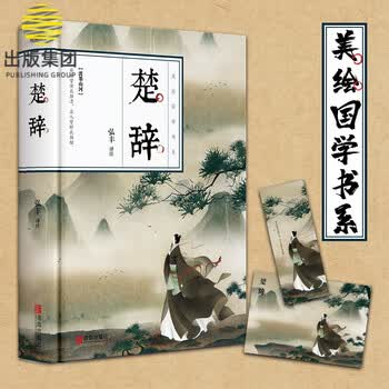 楚辞