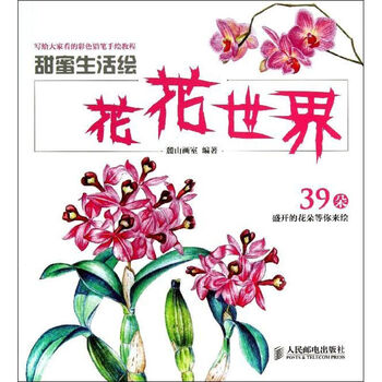 花花世界 麓山画室  书籍