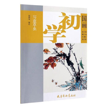 包邮：写意草虫 绘画   图书