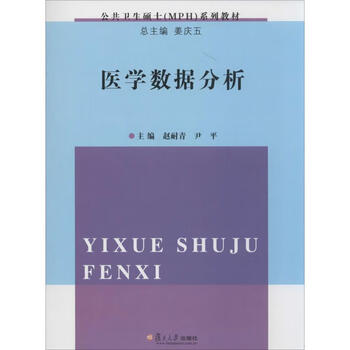 医学数据分析   书籍