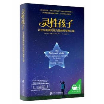 灵性孩子