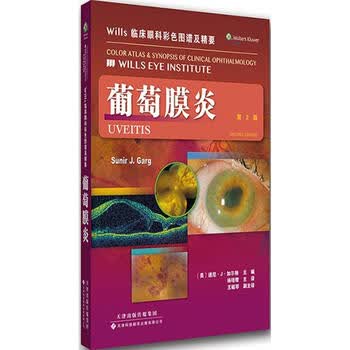 Wills临床眼科彩色图谱及精要 