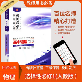 2022版典例教案高中 物理 教学设计案例教参课件考编备课资料素材 天津教育出版社 【高二上】物理 选择性必修 第一册(人教版)