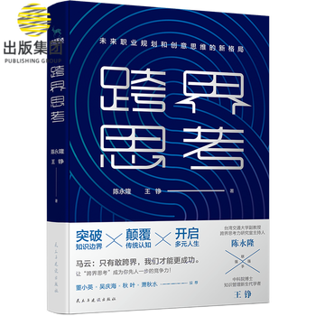 跨界思考