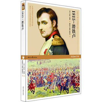 1815:滑铁卢