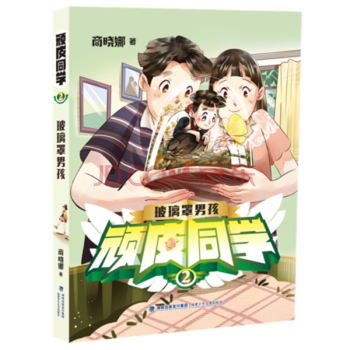 顽皮同学(2玻璃罩男孩)
