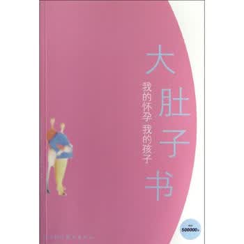 我的怀孕 我的孩子