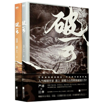破云1-2 共2册 淮上