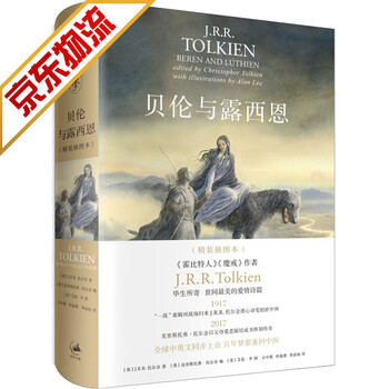 【系列自选】 霍比特人(经典书衣版)