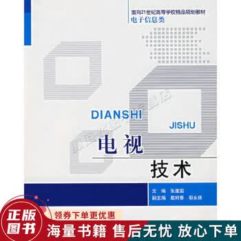 电视技术