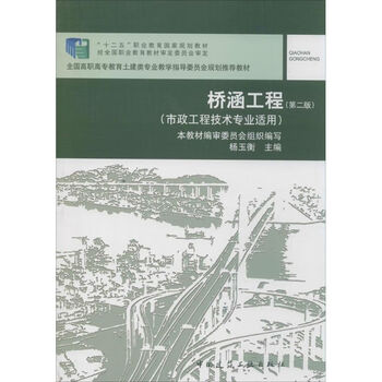桥涵工程(第2版)市政工程技术专业适用