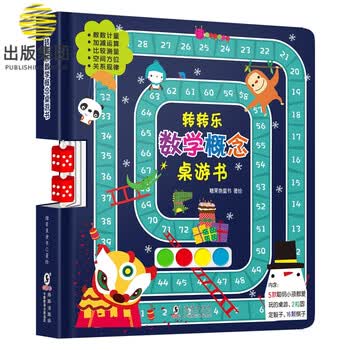转转乐数学概念桌游书