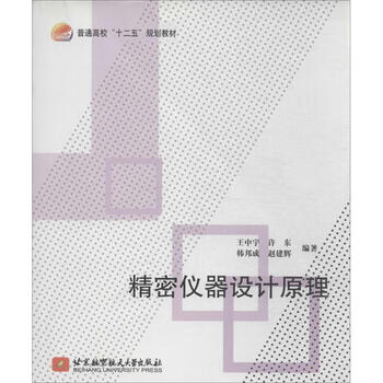 精密仪器设计原理