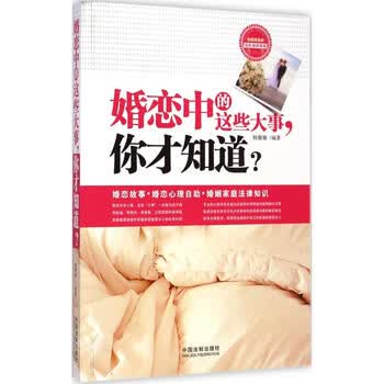 婚恋中的这些大事,你才知道?(漫画双色版)