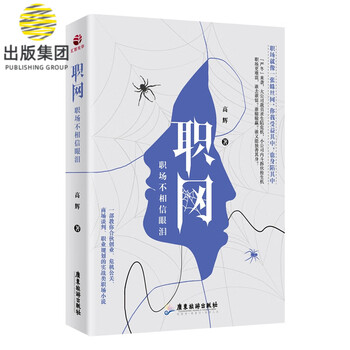 职网：职场不相信眼泪