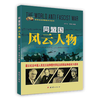 [按需印刷]同盟国风云人物